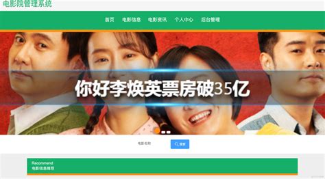 基于java的电影院管理系统设计与实现51cto博客电影院售票管理系统java 基于java的电影院管理系统设计与实现51cto博客电影院售票管理系统java