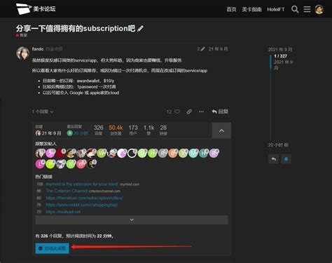 分享一下值得拥有的subscription吧 第 17 页 败家 美卡论坛