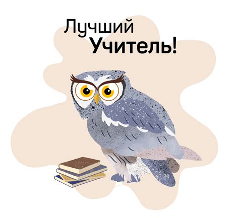 Иллюстрация Рисунок на кружки Лучший учитель в стиле