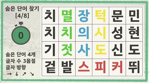 숨은단어찾기 10분 투자하고 치매 걱정 털어버리세요 Youtube