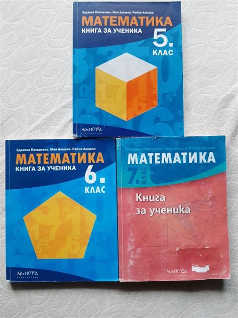 Книга на ученика по математика за 5 6 7 клас гр Бургас Братя Миладинови • Olx Bg