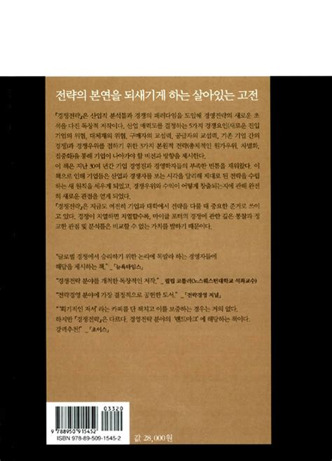 알라딘 마이클 포터의 경쟁전략