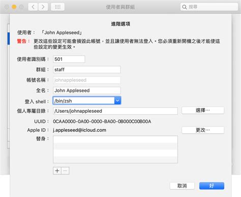 Mac 終端機 terminal bash 改使用 zsh 賽門不是門的生活紀錄