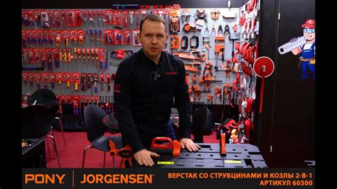 Верстак со струбцинами и козлы 2-в-1 PONY JORGENSEN - YouTube