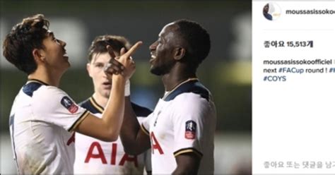 토트넘 무사 시소코 손흥민과 삿대질