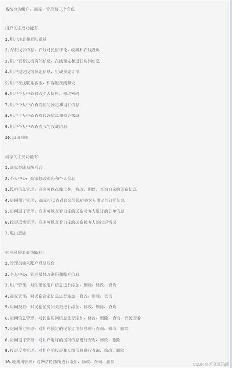 （java毕业设计源码基于java（springboot）酒店民宿客房管理系统源码成品民宿管理系统springboot源码包 Csdn博客