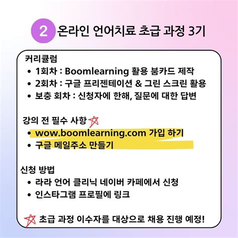 온라인 언어치료 강의 안내 라라언어클리닉 치료사들을 위한 온라인 치료 강의