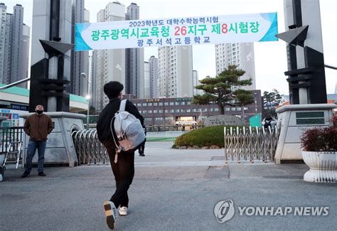 수험장 들어가는 수험생들 연합뉴스