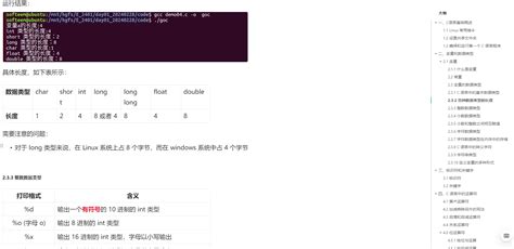 嵌入式 Linux C 应用开发案例 在线视频教程 CSDN程序员研修院