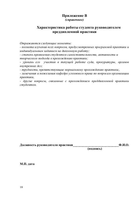 Характеристика практиканту образец Характеристика на студента с места производственной практики