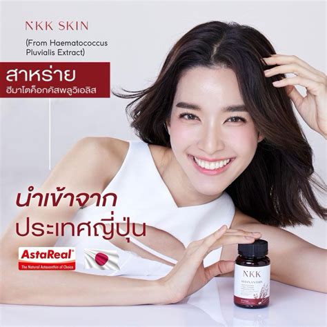 Nkk Astaxanthin Vitamin Complextype Ll Collagen เอ็นเคเค แอสตาแซนธิน