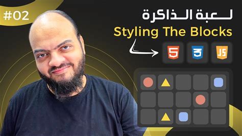 Arabic Memory Blocks Game With Html Css Javascript 02 Styling The Blocks Youtube