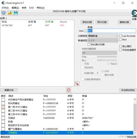 【ce入门教程】使用cheat engine ce 修改游戏“植物大战僵尸”之其他篇 植物大战僵尸ce修改金钱 csdn博客