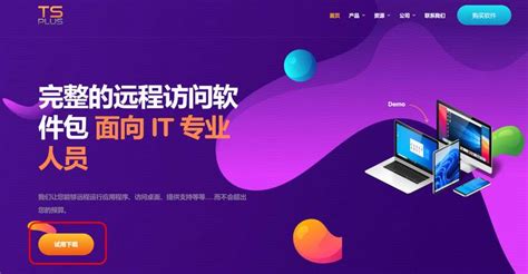 好用的web多人远程桌面连接软件 Tsplus Remote Access 远程访问支持操作系统：windows11 10 8 7 知乎