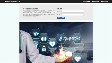 【精选】基于数据挖掘的疾病数据可视化分析与预测系统数据挖掘分析某医院近几年的就诊数据 Csdn博客
