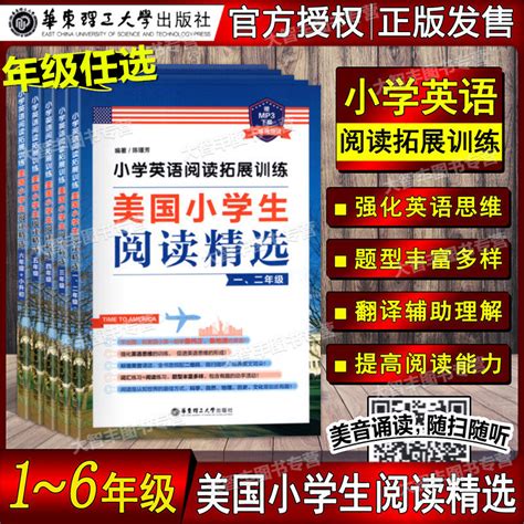 小学英语阅读拓展训练美国小学生阅读精选一二三四五六年级123456年级二维码听读华东理工小升初完形填空小学英语阅读100篇虎窝淘