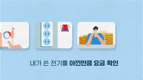 모션그래픽 인포그래픽 영상 제작 한국전력공사파워플래너 디엔크루 Youtube