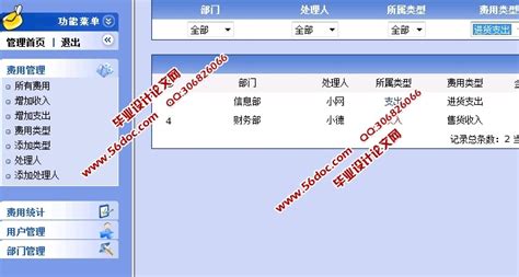 财务收支管理系统的设计与实现jspmysql含录像javaweb计算机