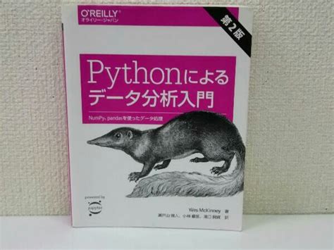 Yahooオークション Pythonによるデータ分析入門 第2版 Wes Mckinney