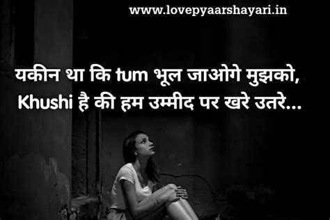 Break Up Shayari Quotes