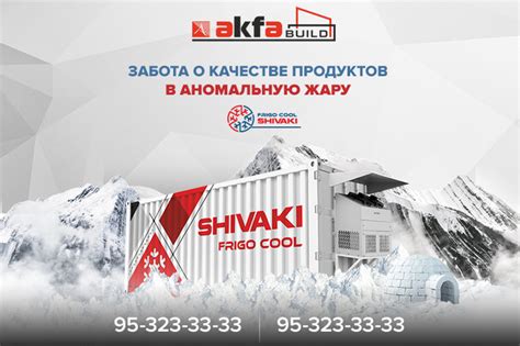 Холодильники Shivaki Frigo Cool помогают сохранить качество продукции ...