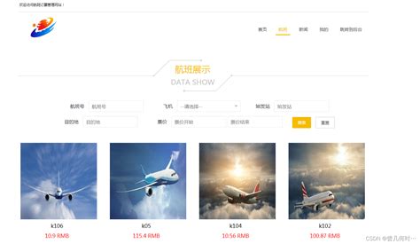 基于ssm的航班订票管理系统的设计与实现 航班购票管理系统设计与实现 csdn博客