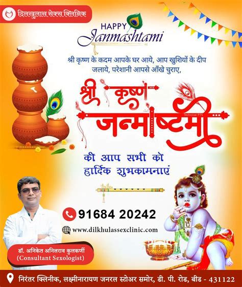 Janmashtami Krishna Kanha Krishnajanmashtami Happyjanmashtami Dilkhulassexclinic