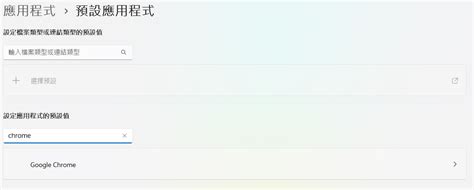 【問題】已刪除的程式依然為預設應用程式的選項 求問預設程式的註冊機碼位置 電腦應用綜合討論 哈啦板 巴哈姆特