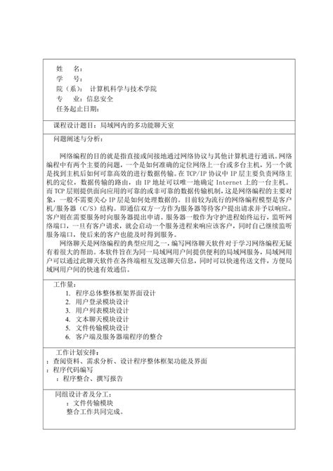java网络编程课程设计