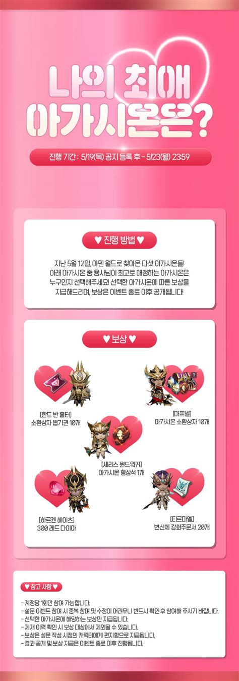 리니지 2 레볼루션 공식 커뮤니티 나의 최애 아가시온은 이벤트 안내 결과 공개 Netmarble Forums