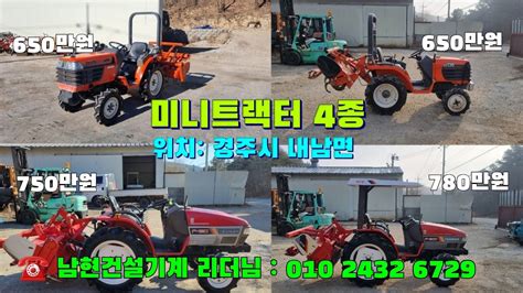 마실 중고농기계 남현건설기계 리더님 미니트랙터 4종 판매 안내 농기계직거래 농기계매매 중고관리기 중고트랙터 중고