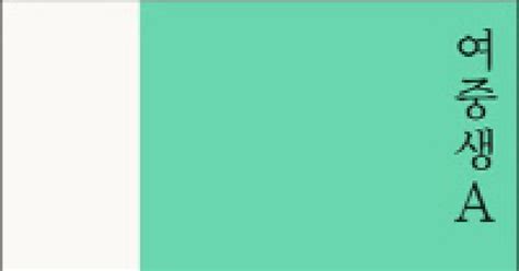 [지금 무슨 책 읽으세요]10대의 내면 보여주는 웹툰 만화 여중생 A 정신의학 역사 다룬 광기와 문명