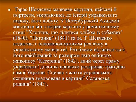 Тарас Шевченко художник презентация онлайн