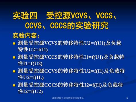 Ppt å®žéªŒå›› å —æŽ§æº Vcvs ã€ Vccs ã€ Ccvs ã€ Cccs çš„ å®žéªŒç ”ç