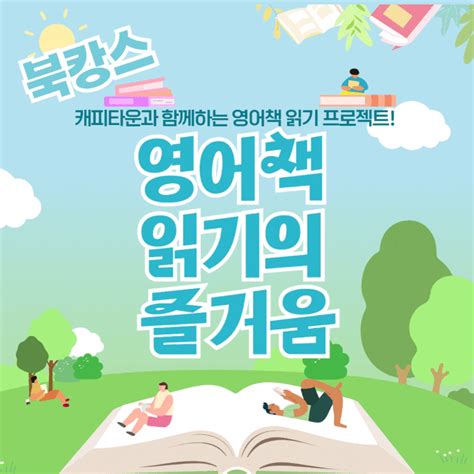 여름방학 특강 덕에 영어책 원서 읽기로 독서의 즐거움에 빠졌어요 네이버 블로그