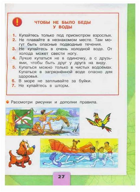 Учебник Окружающий мир 2 класс Плешаков часть 2 читать онлайн