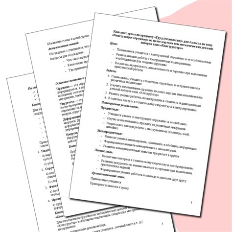 Конспект урока по предмету «Труд технология для 4 класса на тему «Конструкция «пружина из