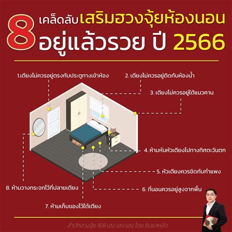 8 เคล็ดลับเสริมฮวงจุ้ยห้องนอน อยู่แล้วรวย ปี 2566 ฮวงจุ้ย ฮวงจุ้ยห้องนอน ซินแสหลิว 168