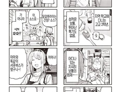 서큐버스가 된 여고생manwha 유머 게시판