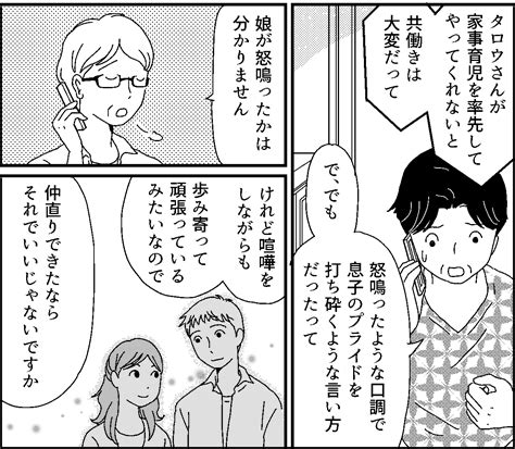 ＜義母の主張、家事は女の仕事？＞わが家の「家事育児」分担について不満な義母！【第3話まんが】 ママスタセレクト