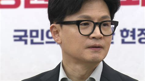 [정치]한동훈 김 여사 활동 자제 필요 첫 공개 언급 Ytn