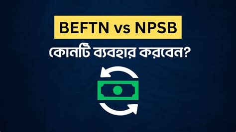 ব্যাংক পেমেন্ট সিস্টেম Beftn এবং Npsb এর পার্থক্য Chartered Journal
