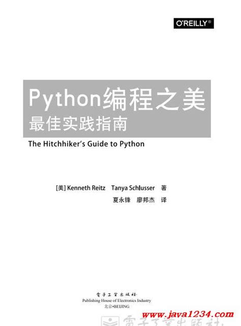 Python编程之美：最佳实践指南 Pdf 下载java知识分享网 免费java资源下载