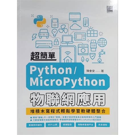 Lovely超簡單Python MicroPython物聯網應用 第一版 蝦皮購物
