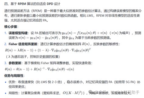 【数字预失真 dpd 】静态dpd设计扩展为自适应设计及评估两种自适应dpd设计：基于 最小均方 lms算法、使用递归预测误差方 如何抵消串联