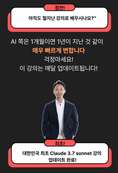 직장인을 위한 Chatgpt 및 생성형 Ai로 업무 효율 높이기 강의 이종범 인프런