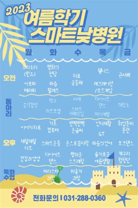 용인정신병원 2023년 스마트낮병원 여름학기 프로그램