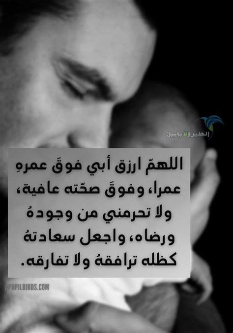 تهنئة بمناسبة عيد ميلاد بابا أدام الله بسمتك أبي الحبيب