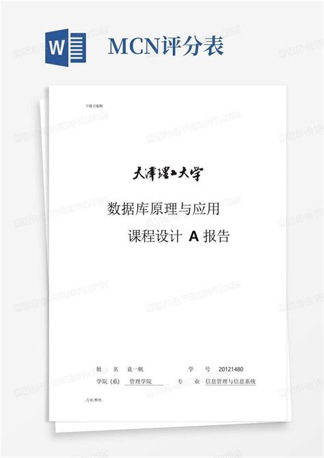 Sqlserver数据库设计实例word模板下载编号qggrmvxx熊猫办公