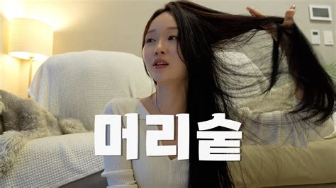 머리숱 많아지는 가장 쉬운 방법 YouTube